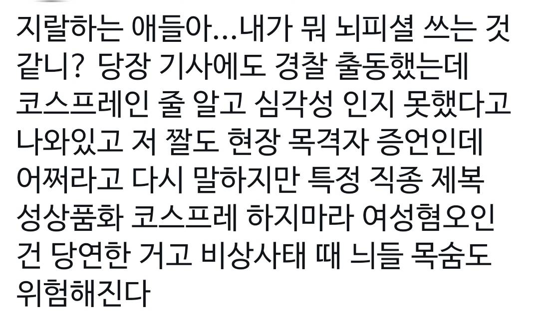 간호복 경찰복 소방복 코스프레 절대 하면 안 되는 것 같음 인스티즈 Instiz 인티포털 카테고리