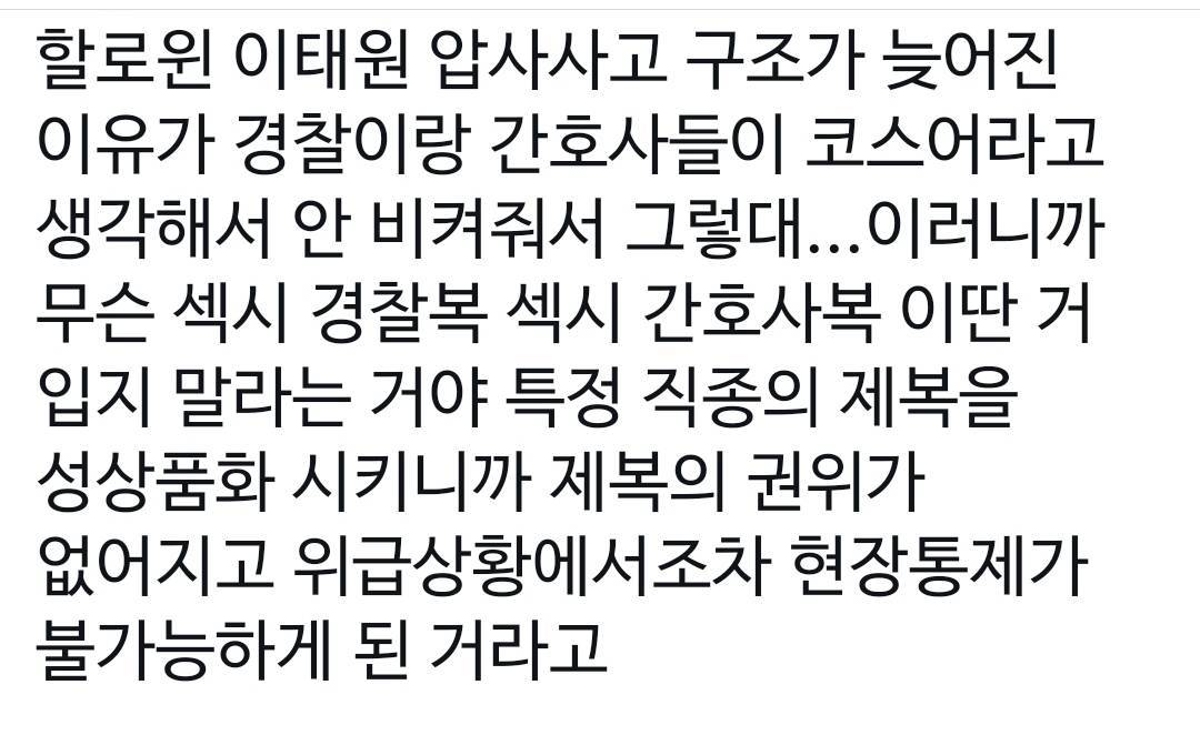 간호복 경찰복 소방복 코스프레 절대 하면 안 되는 것 같음 인스티즈 Instiz 인티포털 카테고리
