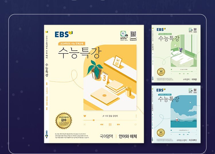 24년 수능특강 표지 후보.jpg - 인스티즈(instiz) 인티포털 카테고리