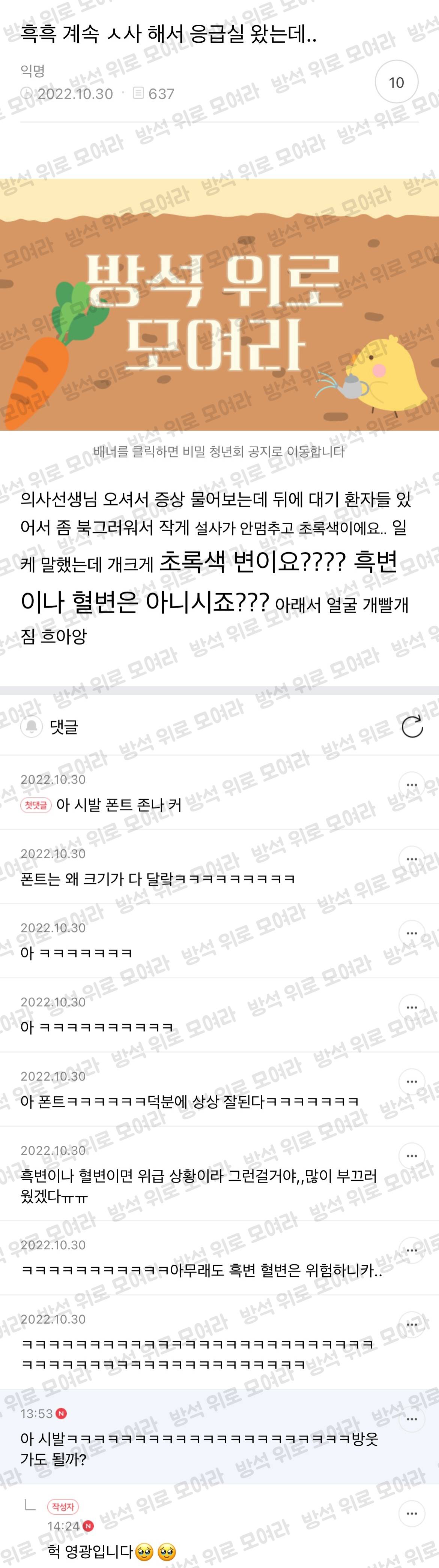 [방웃] 흑흑 계속 ㅅ사 해서 응급실 왔는데 인스티즈 Instiz 이슈 카테고리