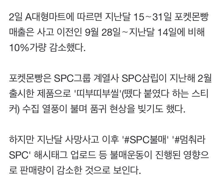 SPC 불매운동 포켓몬빵 매출 영향..JPG - 인스티즈(instiz) 인티포털 카테고리