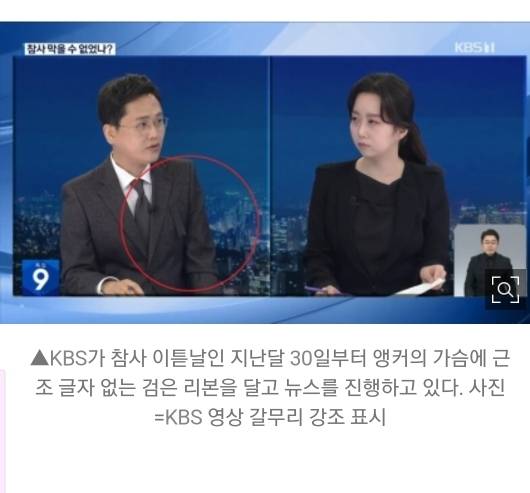 MBC 근조 리본으로 바꾸고, KBS·SBS·YTN 검은 리본 단 까닭 - 인스티즈(instiz) 인티포털 카테고리