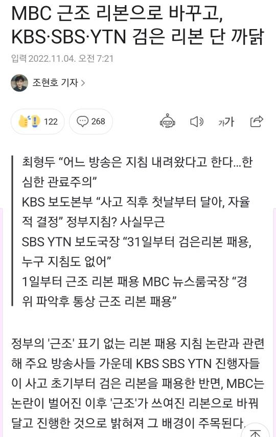 MBC 근조 리본으로 바꾸고, KBS·SBS·YTN 검은 리본 단 까닭 - 인스티즈(instiz) 인티포털 카테고리