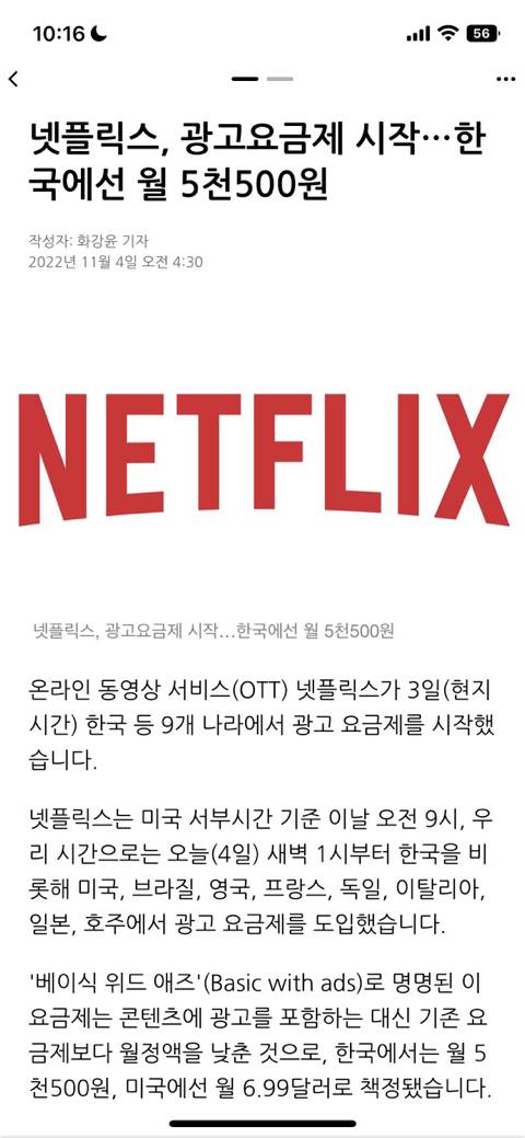 넷플릭스 광고요금제 시작…한국에선 월 5천500원 인스티즈 Instiz 인티포털 카테고리