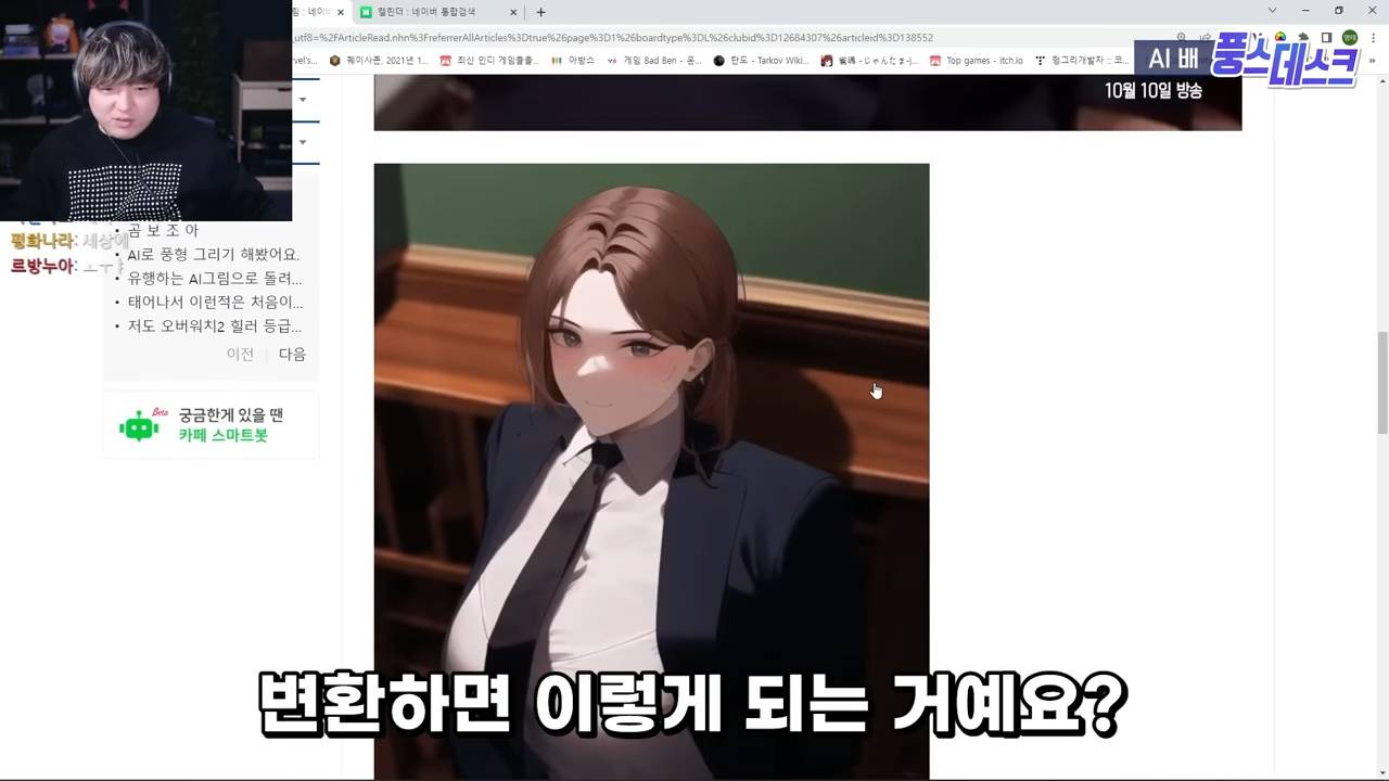 풍월량 Ai 미소녀화 대참사 인스티즈instiz 이슈 카테고리