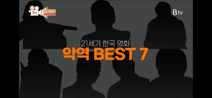 이동진 선정 21세기 한국영화 악역 베스트 7 - 인스티즈(instiz) 인티포털 카테고리