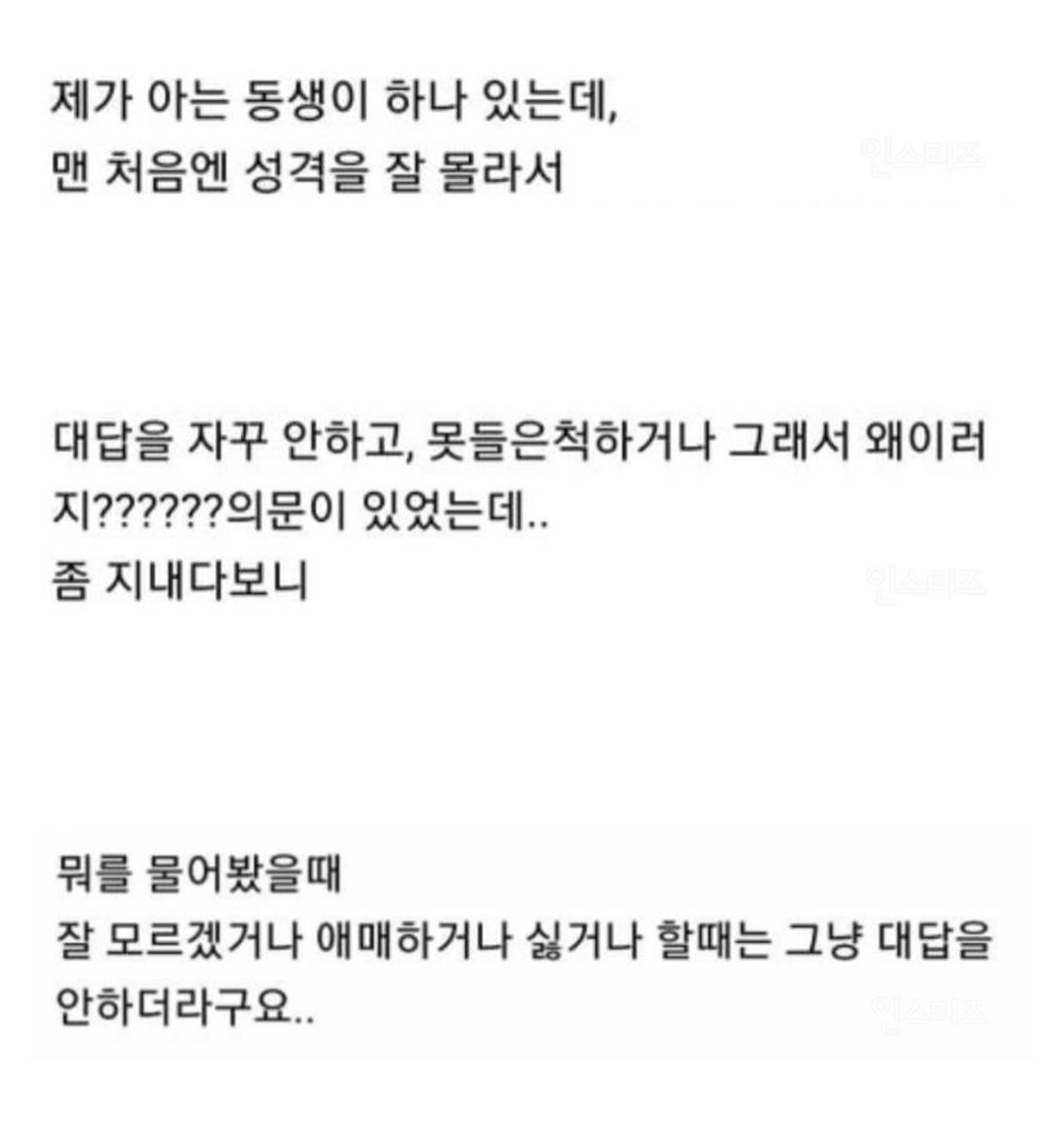 주위에 한명씩은 있다는 대답 안하는 사람 인스티즈 instiz 이슈 카테고리