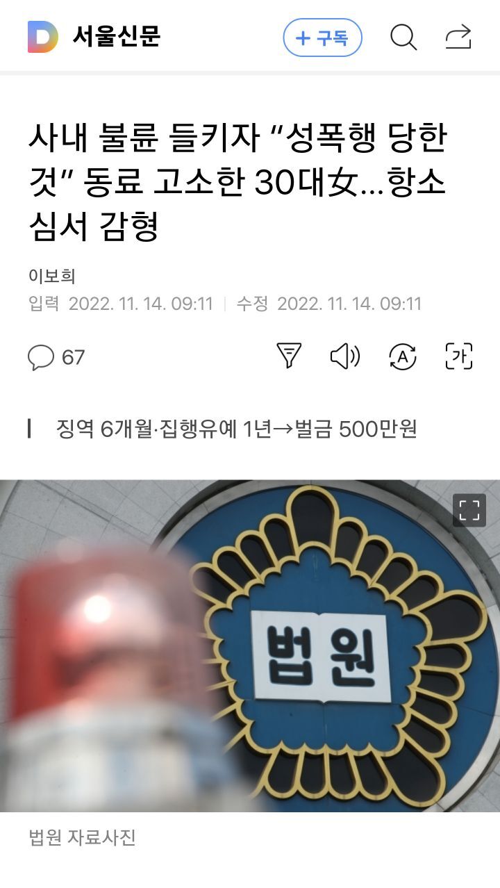 사내 불륜 들키자 성폭행 당한 것” 동료 고소한 30대女…항소심서 감형 인스티즈 Instiz 인티포털 카테고리