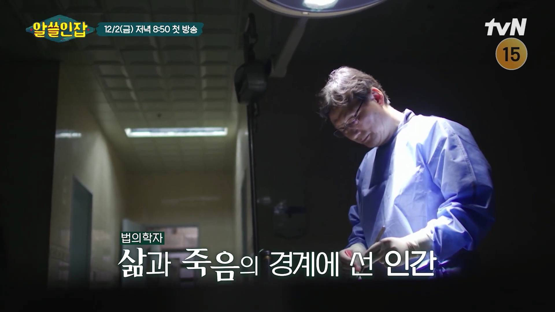 tvN 새 예능 알쓸시리즈 알쓸인잡 하이라이트.jpg - 인스티즈(instiz) 이슈 카테고리