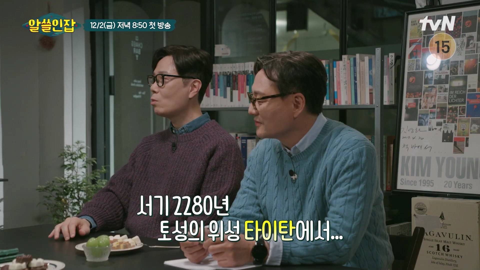 tvN 새 예능 알쓸시리즈 알쓸인잡 하이라이트.jpg - 인스티즈(instiz) 이슈 카테고리