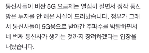 통신 3사, 돈만 벌고 5G 투자 안 해…정부, 주파수 박탈 - 인스티즈(instiz) 인티포털 카테고리