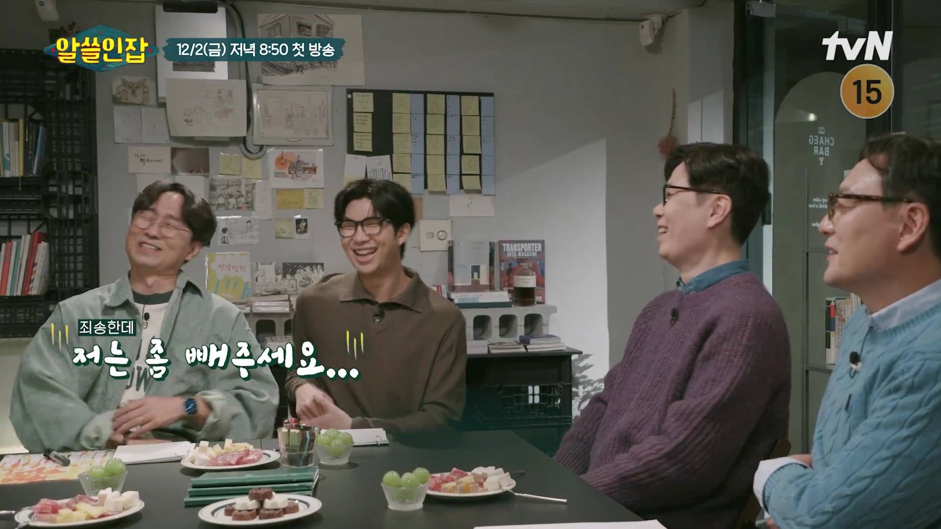 tvN 새 예능 알쓸시리즈 알쓸인잡 하이라이트.jpg - 인스티즈(instiz) 이슈 카테고리