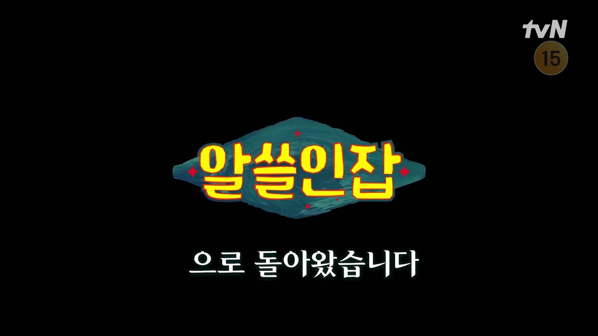 tvN 새 예능 알쓸시리즈 알쓸인잡 하이라이트.jpg - 인스티즈(instiz) 이슈 카테고리