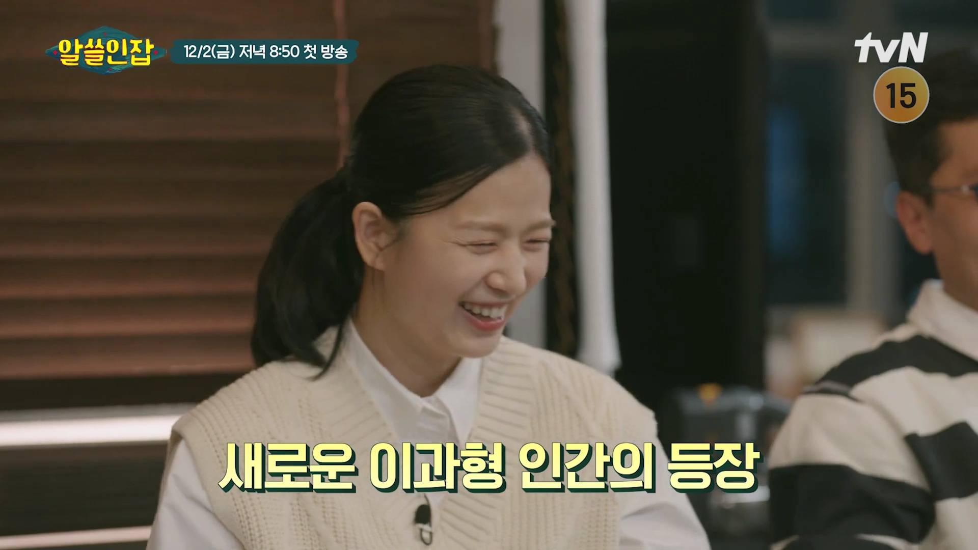 tvN 새 예능 알쓸시리즈 알쓸인잡 하이라이트.jpg - 인스티즈(instiz) 이슈 카테고리