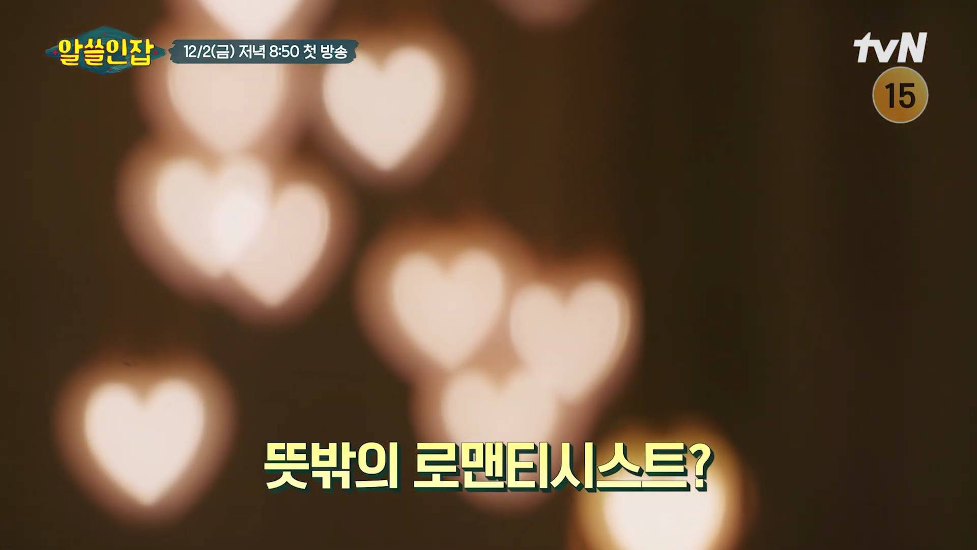 tvN 새 예능 알쓸시리즈 알쓸인잡 하이라이트.jpg - 인스티즈(instiz) 이슈 카테고리