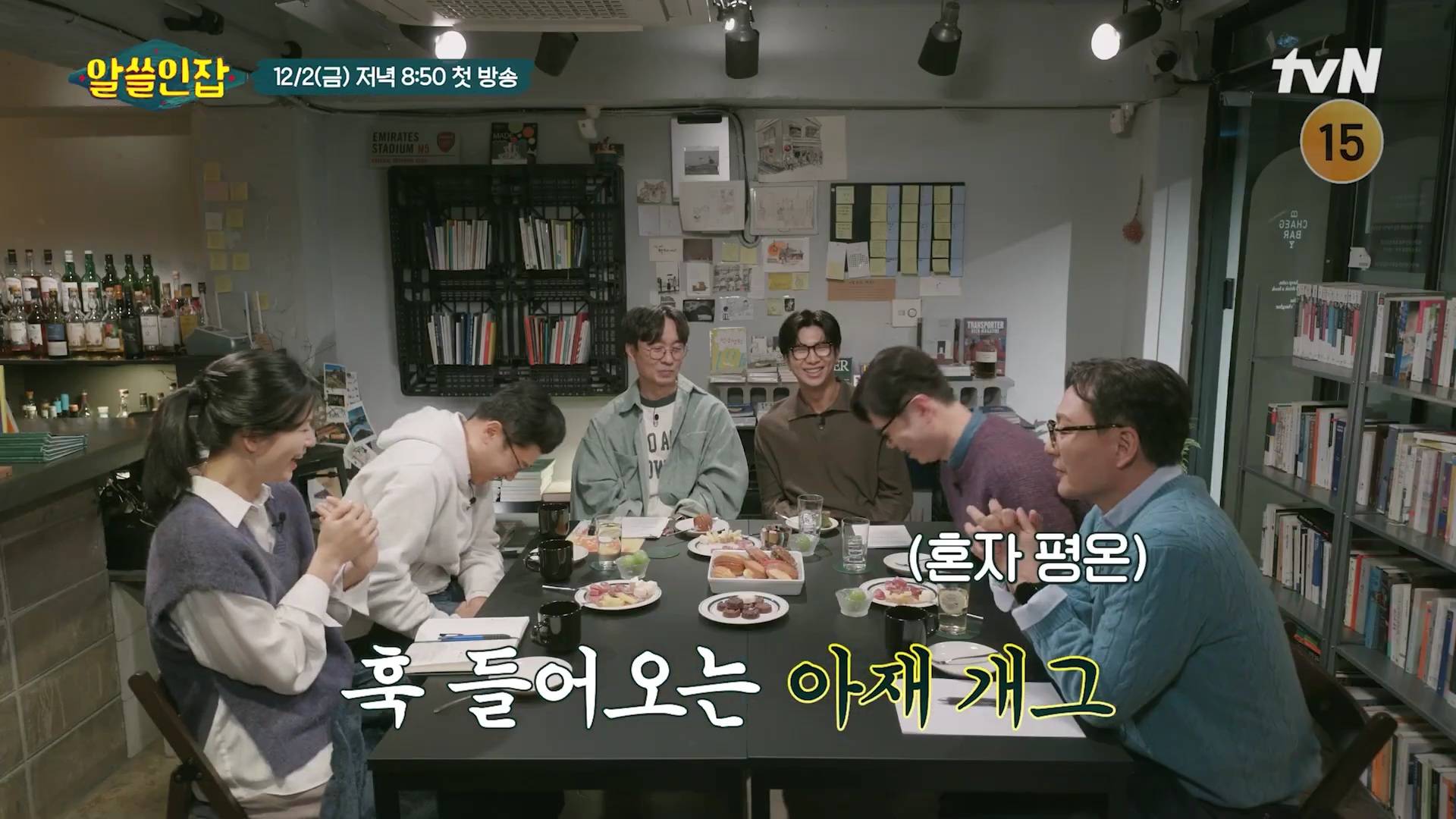 tvN 새 예능 알쓸시리즈 알쓸인잡 하이라이트.jpg - 인스티즈(instiz) 이슈 카테고리