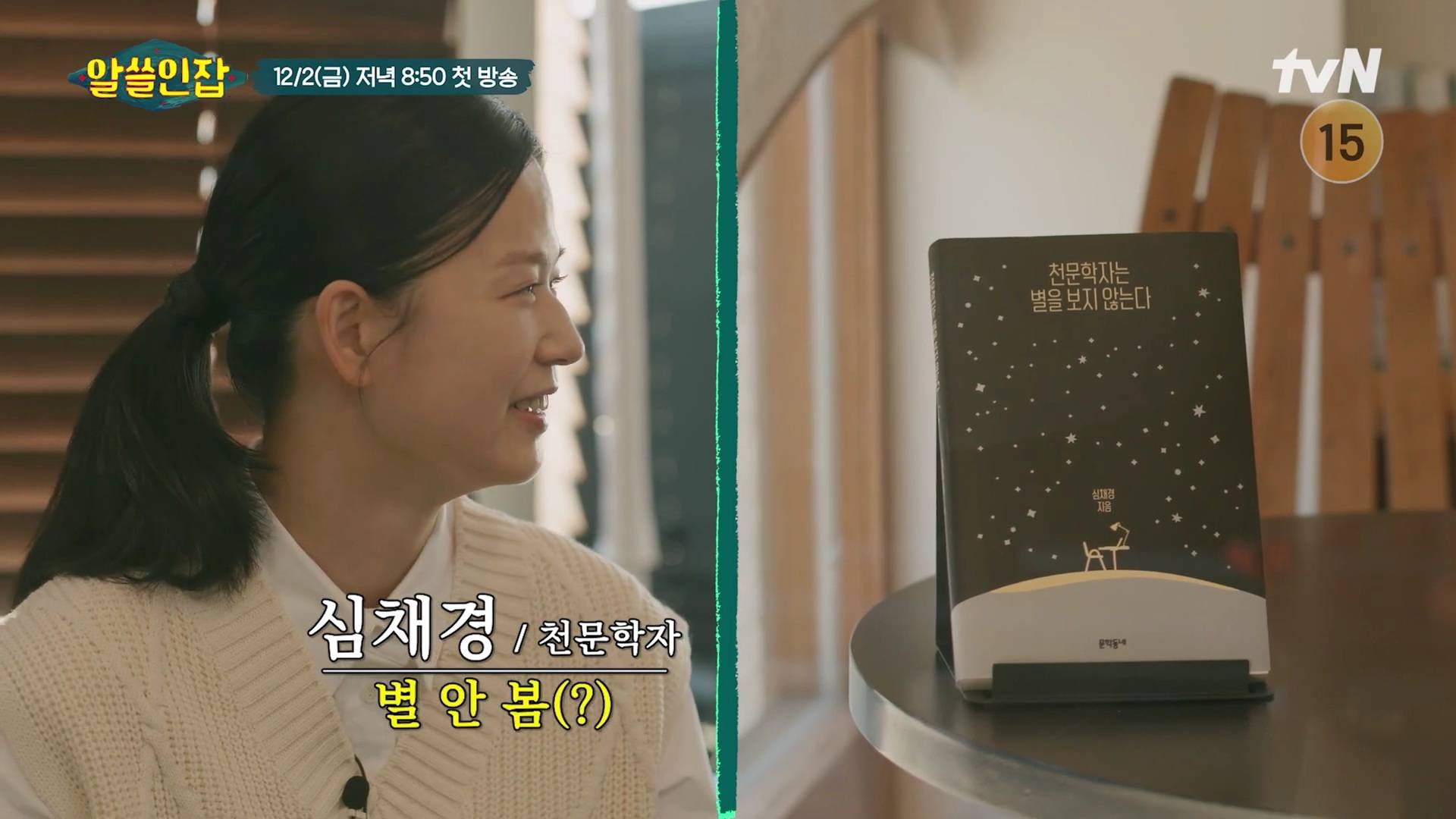 tvN 새 예능 알쓸시리즈 알쓸인잡 하이라이트.jpg - 인스티즈(instiz) 이슈 카테고리