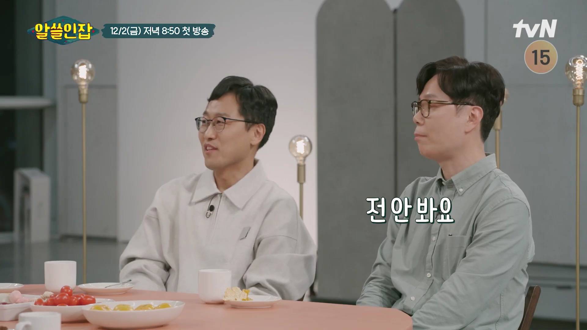 tvN 새 예능 알쓸시리즈 알쓸인잡 하이라이트.jpg - 인스티즈(instiz) 이슈 카테고리