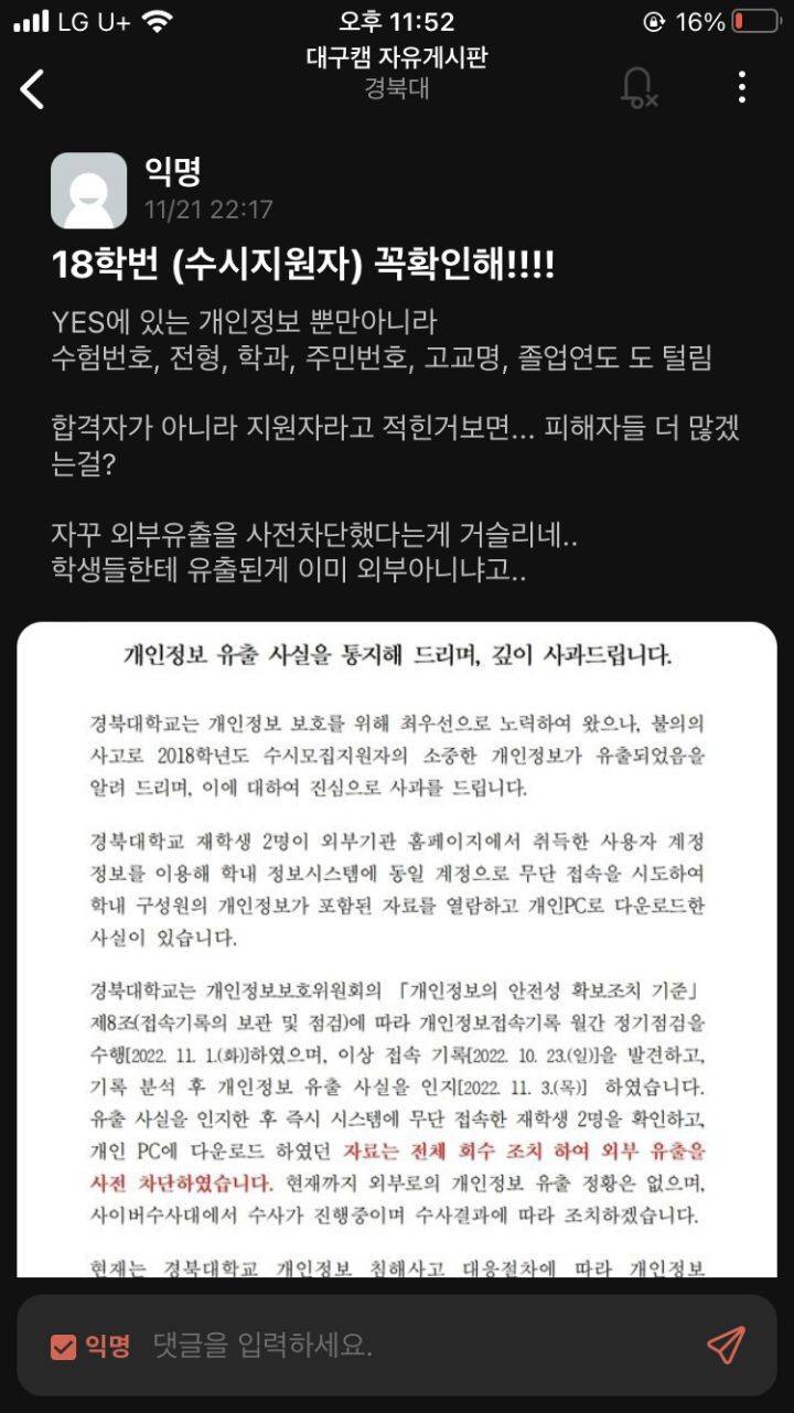 수시 지원생 이전학번 포함 재학생 졸업생 보호지 개인정보 유출 된 경북대학교 범인 검거 인스티즈 Instiz 인티