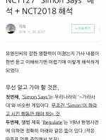 NCT 127 "Simon Says" 뮤비 및 가사 해석과 숨겨진 미장센 (은유적인 연출 표현) - 인스티즈(instiz) 이슈 카테고리