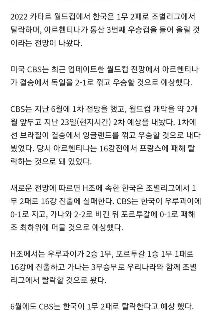 CBS: 결승에서 아르헨티나가 독일 꺾는다 - 인스티즈(instiz) 인티포털 카테고리