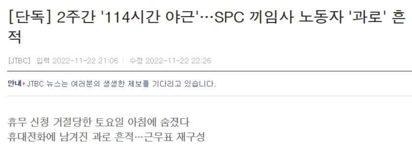 SPC) 2주간 '114시간 야근'과로 후 사망 - 인스티즈(instiz) 이슈 카테고리