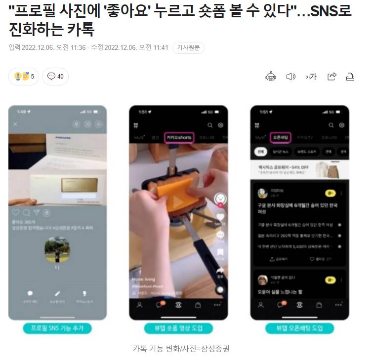'프로필 사진에 '좋아요' 누르고 숏폼 볼 수 있다'…SNS로 진화하는 카톡 - 인스티즈(instiz) 이슈 카테고리