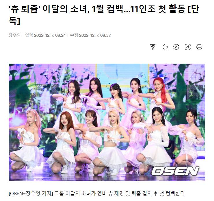 츄 퇴출 이달의 소녀 1월 컴백…11인조 첫 활동 [단독] 인스티즈 Instiz 인티포털 카테고리