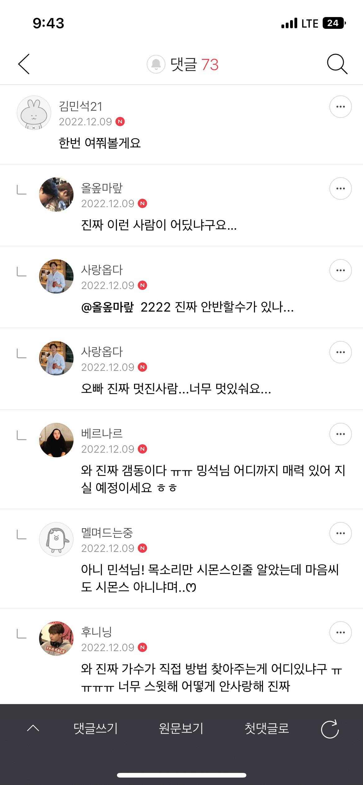오늘 인스스로 논란중인 멜로망스 김민석 평소 팬서비스 인스티즈 Instiz 이슈 카테고리