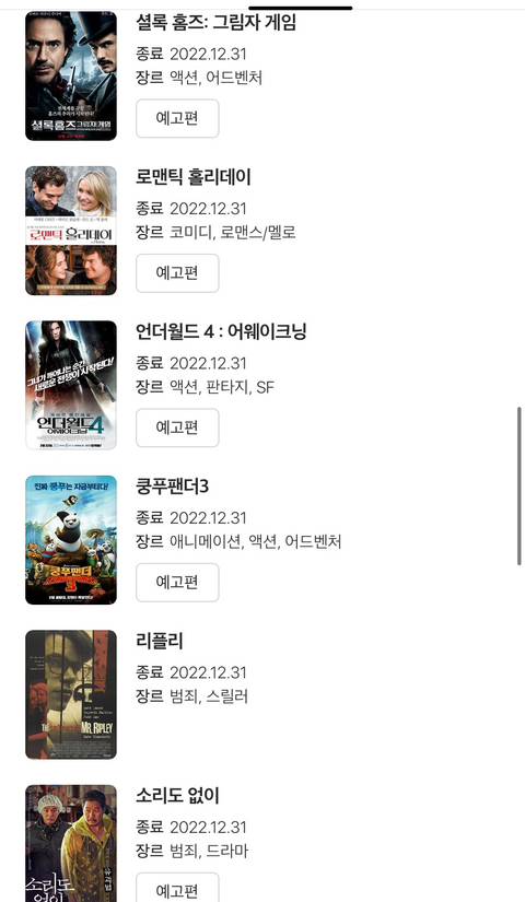 넷플릭스 12월 종료예정 영화 리스트 - 인스티즈(instiz) 인티포털 카테고리