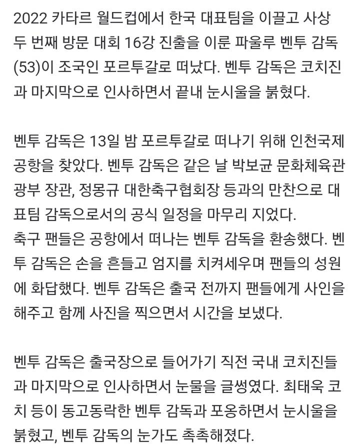 마지막 인사하며 눈시울 붉힌 벤투…"마음속에 영원히”.gisa - 인스티즈(instiz) 이슈 카테고리