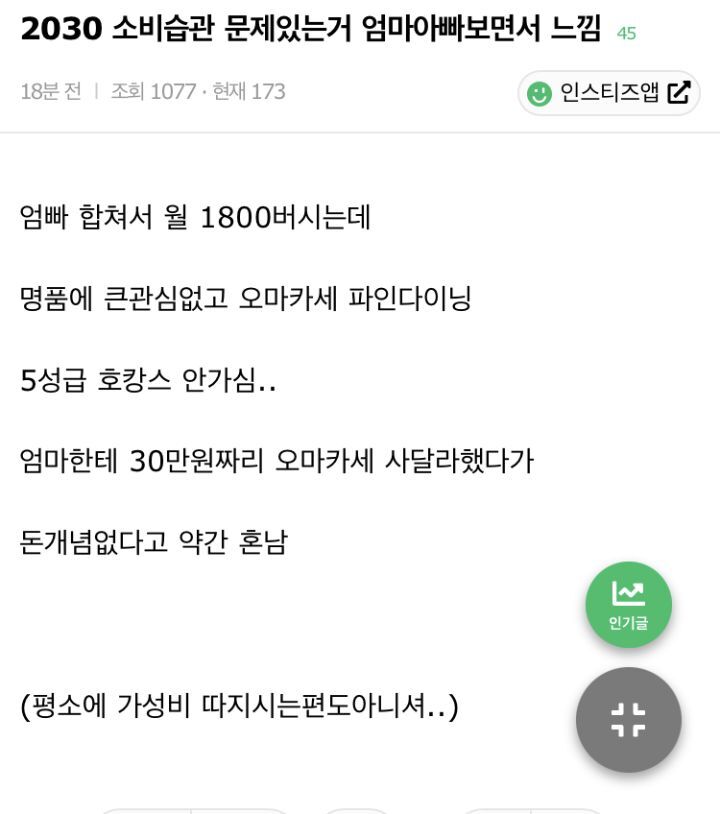 2030 소비습관 문제있는거 엄마아빠보면서 느낌 - 인스티즈(instiz) 인티포털 카테고리
