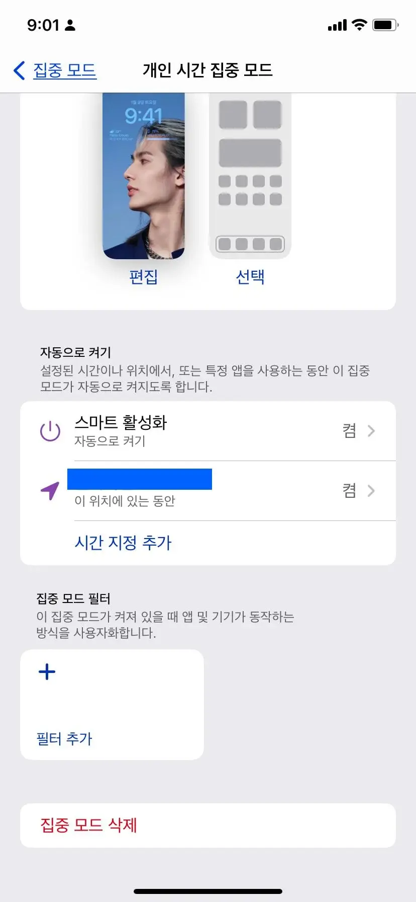 아이폰 ios 16부터 위치에 따라 배경화면을 바꿀 수 있음.jpg - 인스티즈(instiz) 인티포털 카테고리