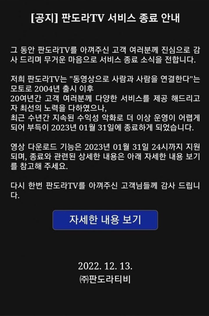판도라tv 서비스 종료.. - 인스티즈(instiz) 인티포털 카테고리