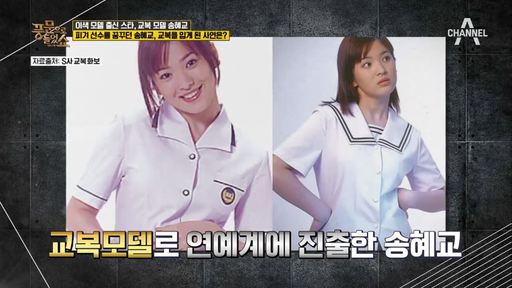90년대 송혜교 10대 교복모델 시절 - 인스티즈(instiz) 이슈 카테고리