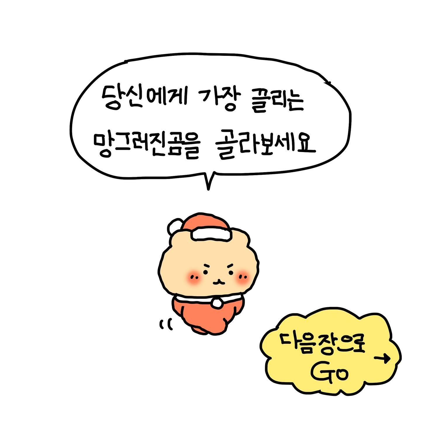 망곰이로 알아보는 연말 운세(정확도 25%) - 인스티즈(instiz) 인티포털 카테고리