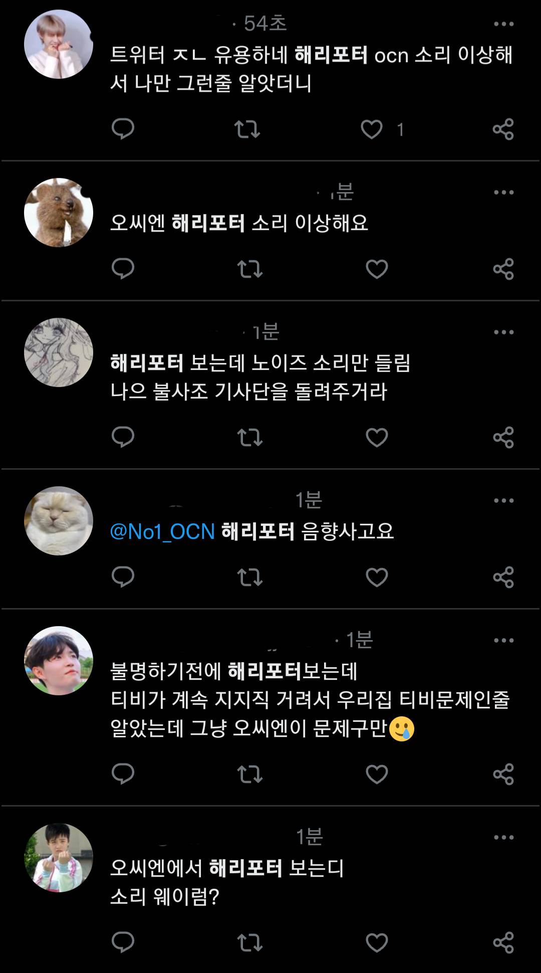 실시간 음향사고 난 OCN 해리포터 - 인스티즈(instiz) 이슈 카테고리