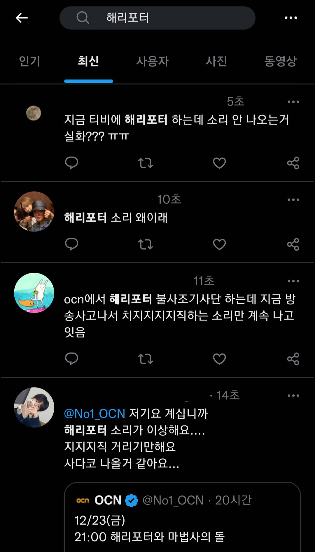 실시간 음향사고 난 OCN 해리포터 - 인스티즈(instiz) 이슈 카테고리