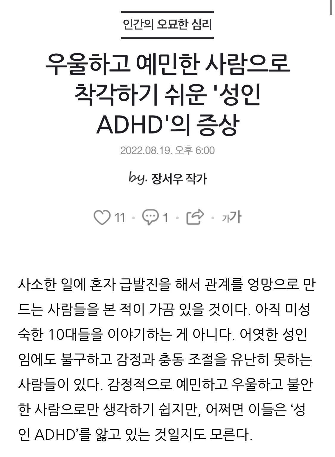 우울하고 예민한 사람으로 착각하기 쉬운 '성인 ADHD'의 증상 8가지 - 인스티즈(instiz) 인티포털 카테고리