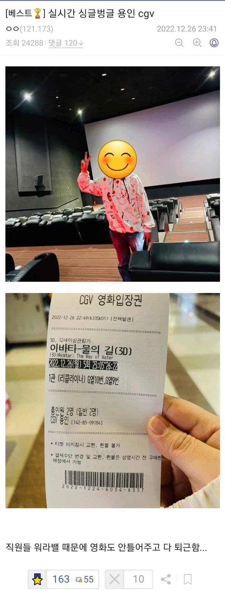 싱글벙글 용인 CGV 야간 상영 .JPG - 인스티즈(instiz) 인티포털 카테고리