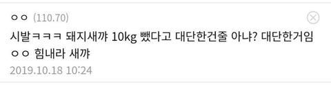 10kg 뺐다고 헬갤에 자랑한 씹덕 - 인스티즈(instiz) 이슈 카테고리