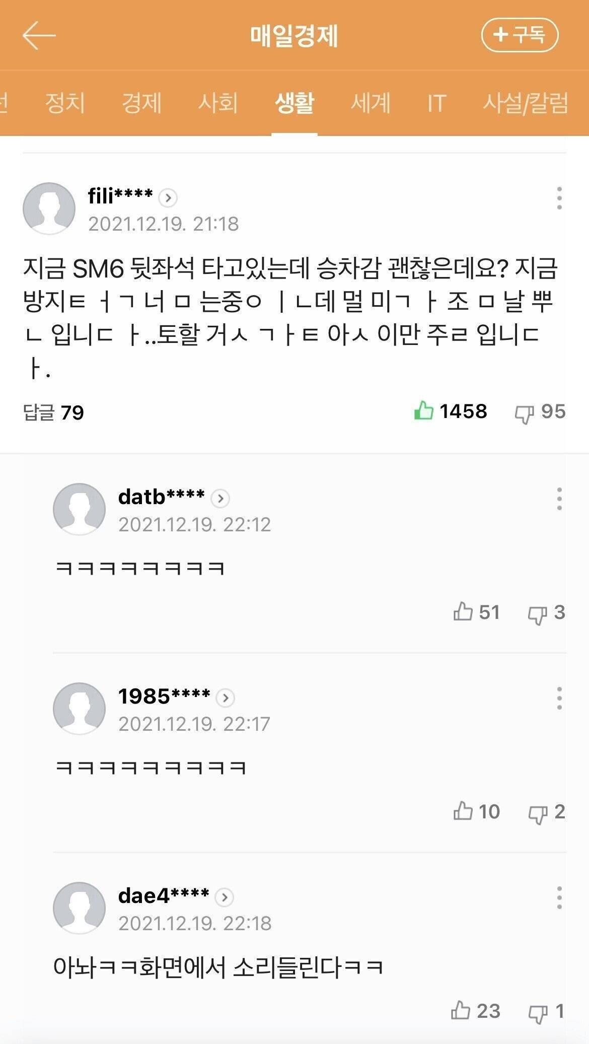 sm6 승차감 정말 좋네 ㅋㅋ ㅅ발 르노까 새끼들아.jpg - 인스티즈(instiz) 인티포털 카테고리