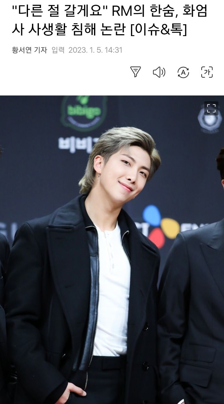 "다른 절 갈게요" RM의 한숨, 화엄사 사생활 침해 논란 - 인스티즈(instiz) 인티포털 카테고리