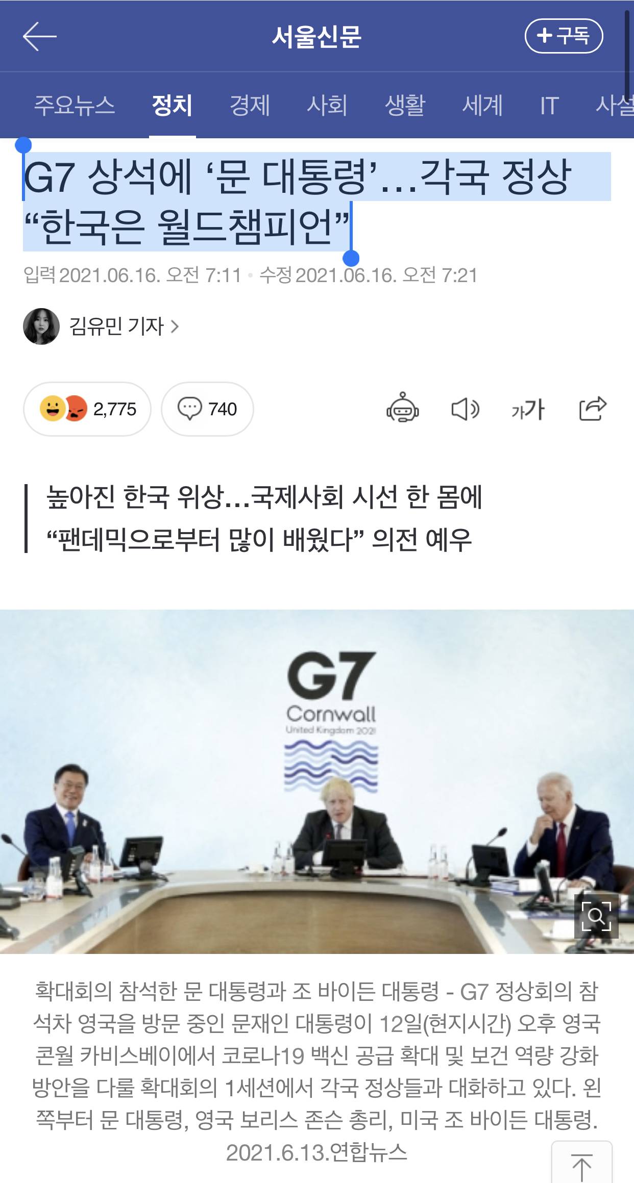 G7 상석에 '문 대통령'…각국 정상 '한국은 월드챔피언” - 인스티즈(instiz) 이슈 카테고리