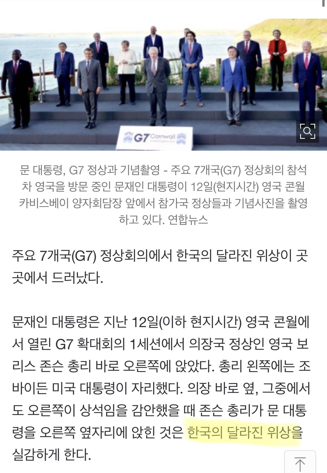 G7 상석에 '문 대통령'…각국 정상 '한국은 월드챔피언” - 인스티즈(instiz) 이슈 카테고리