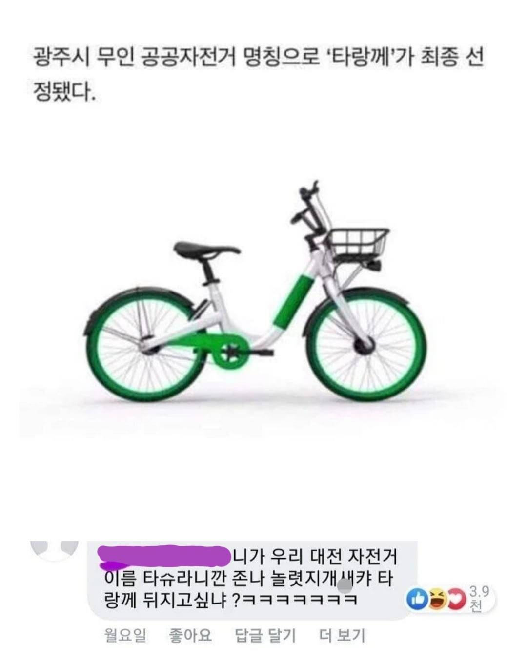 대전 자전거 타슈를 비웃었던 광주 친구의 최후 인스티즈 Instiz 이슈 카테고리