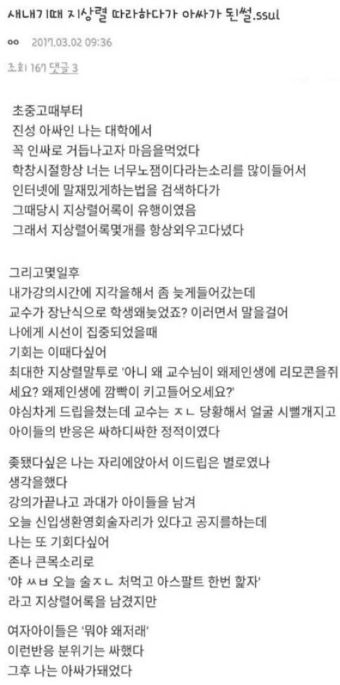 새내기때 지상렬 따라하다가 아싸된썰...txt - 인스티즈(instiz) 이슈 카테고리