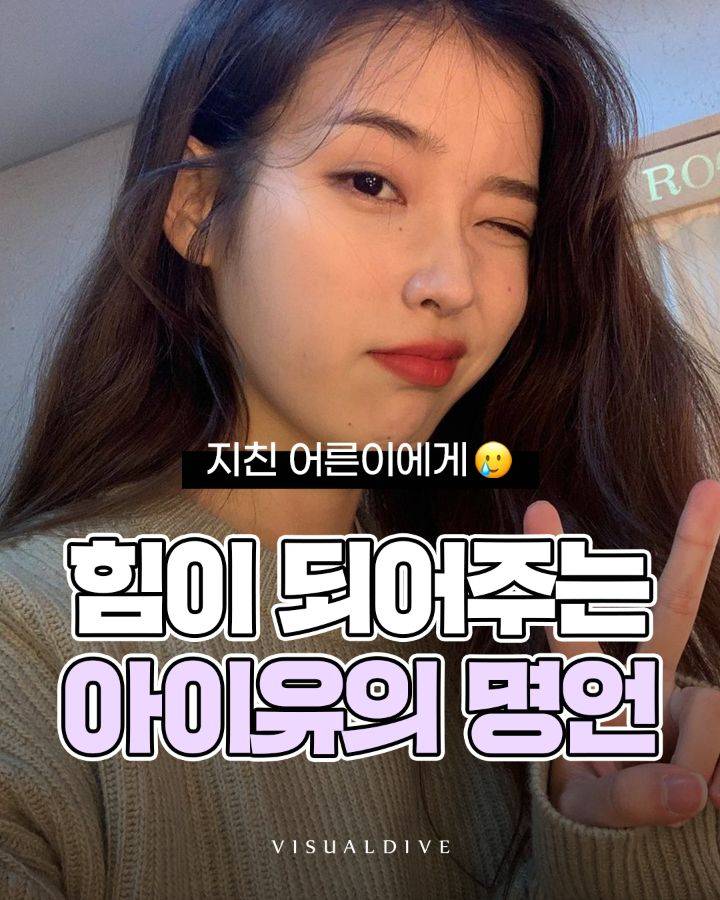 아이유의 명언 인스티즈 Instiz 이슈 카테고리