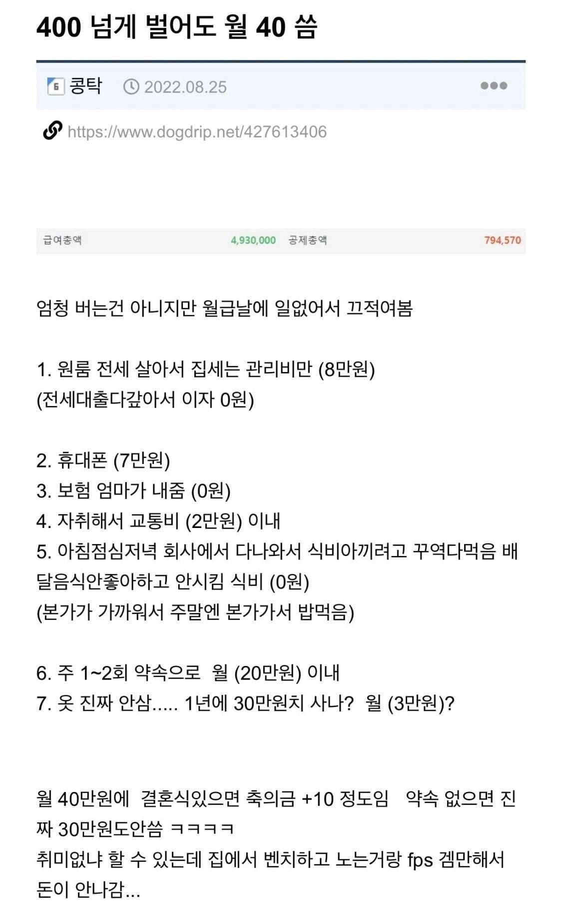 400 넘게 버는데 월 40만원 쓴다는 개발자.jpg - 인스티즈(instiz) 이슈 카테고리