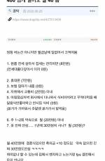 400 넘게 버는데 월 40만원 쓴다는 개발자.jpg - 인스티즈(instiz) 이슈 카테고리